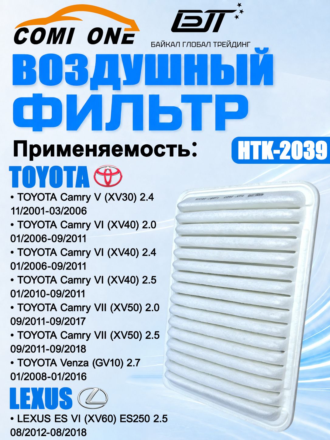 Фильтр воздушный comione Toyota Camry (30, 40, 50) Тойота Камри 30 40 50 , Lexus ES Лексус ЕС