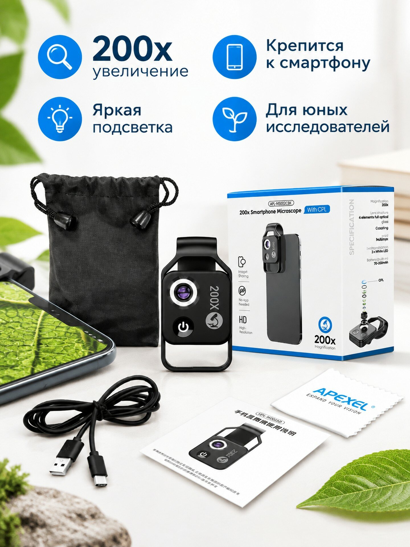 Детский микроскоп-насадка на смартфон с 200-кратным увеличением, Чёрный 002 + CPL улучшенный