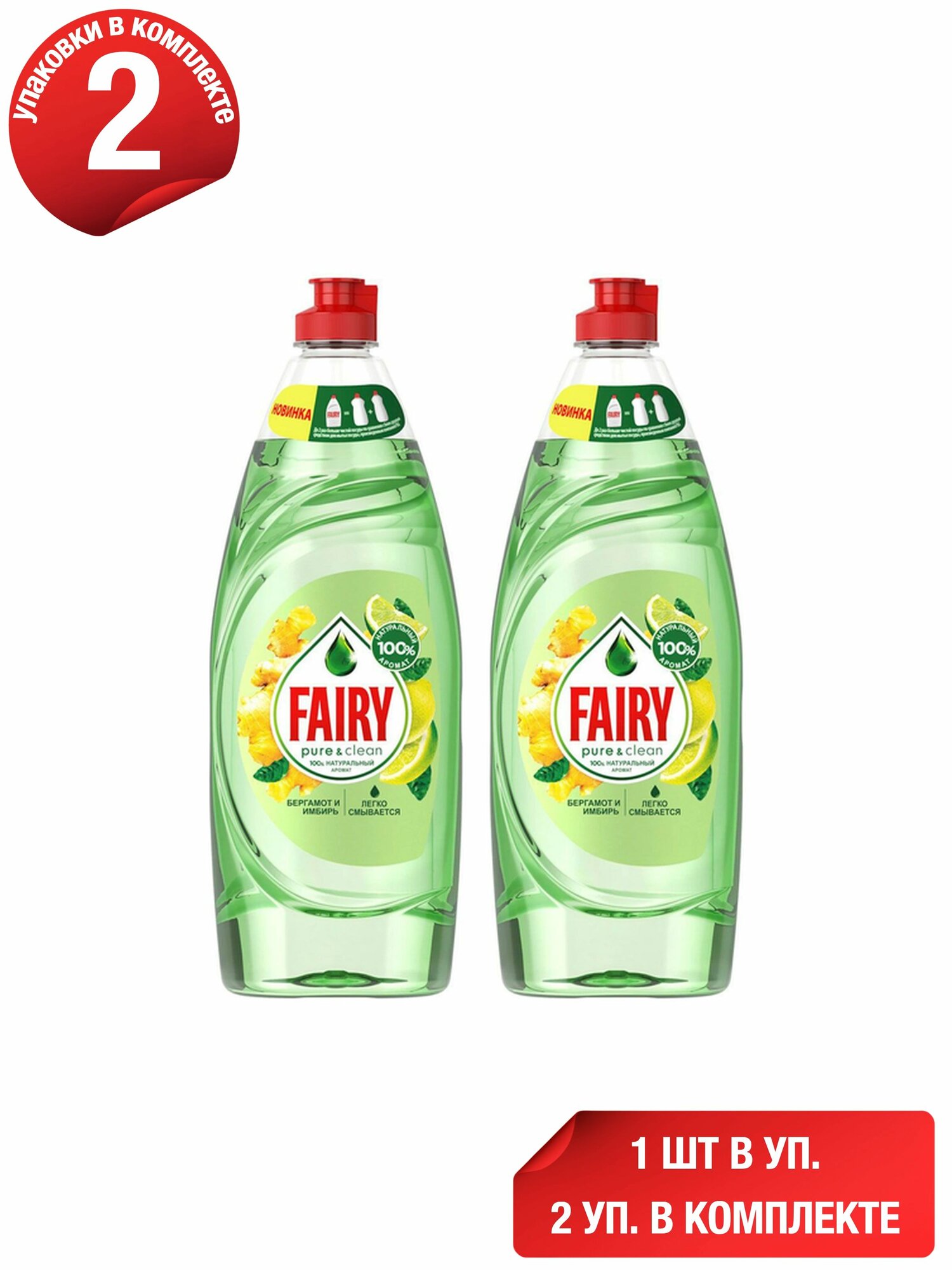 Жидкость для мытья посуды Fairy Pure & Clean Бергамот и Имбирь 650 мл, набор: 2 штуки
