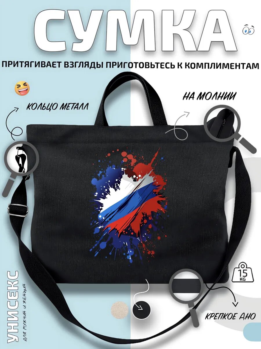 Сумка шоппер  Российский флаг триколор абстракция