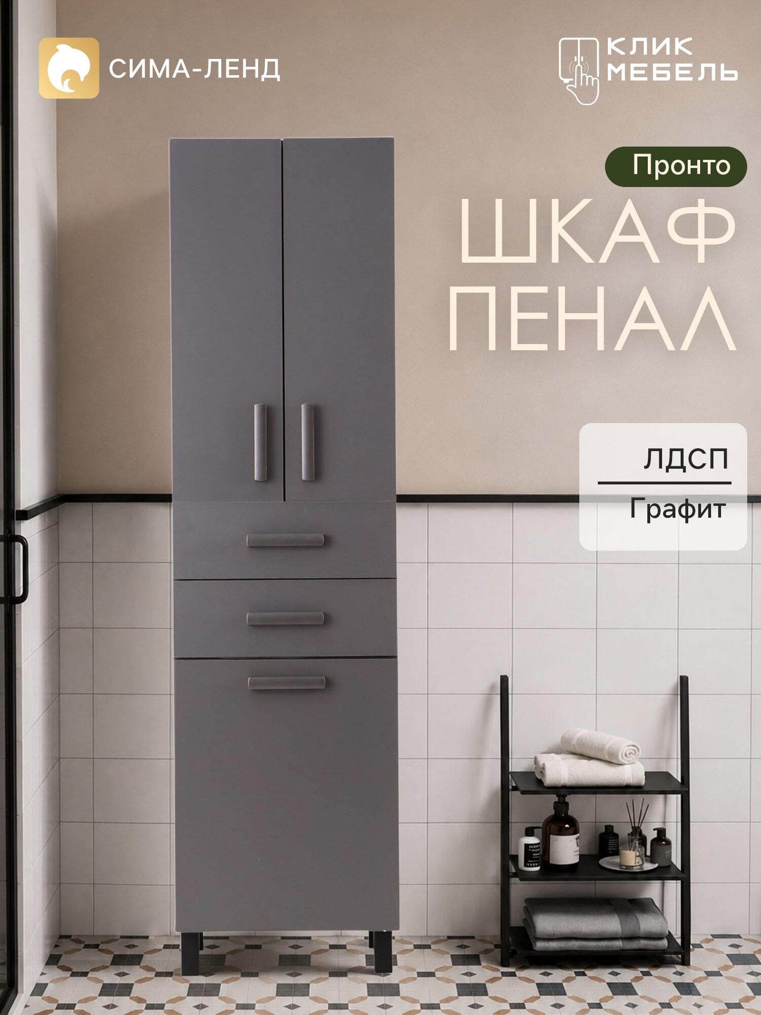 Шкаф - пенал для ванной комнаты 500 с корзиной для белья "Пронто", графит, 50×33×185 см