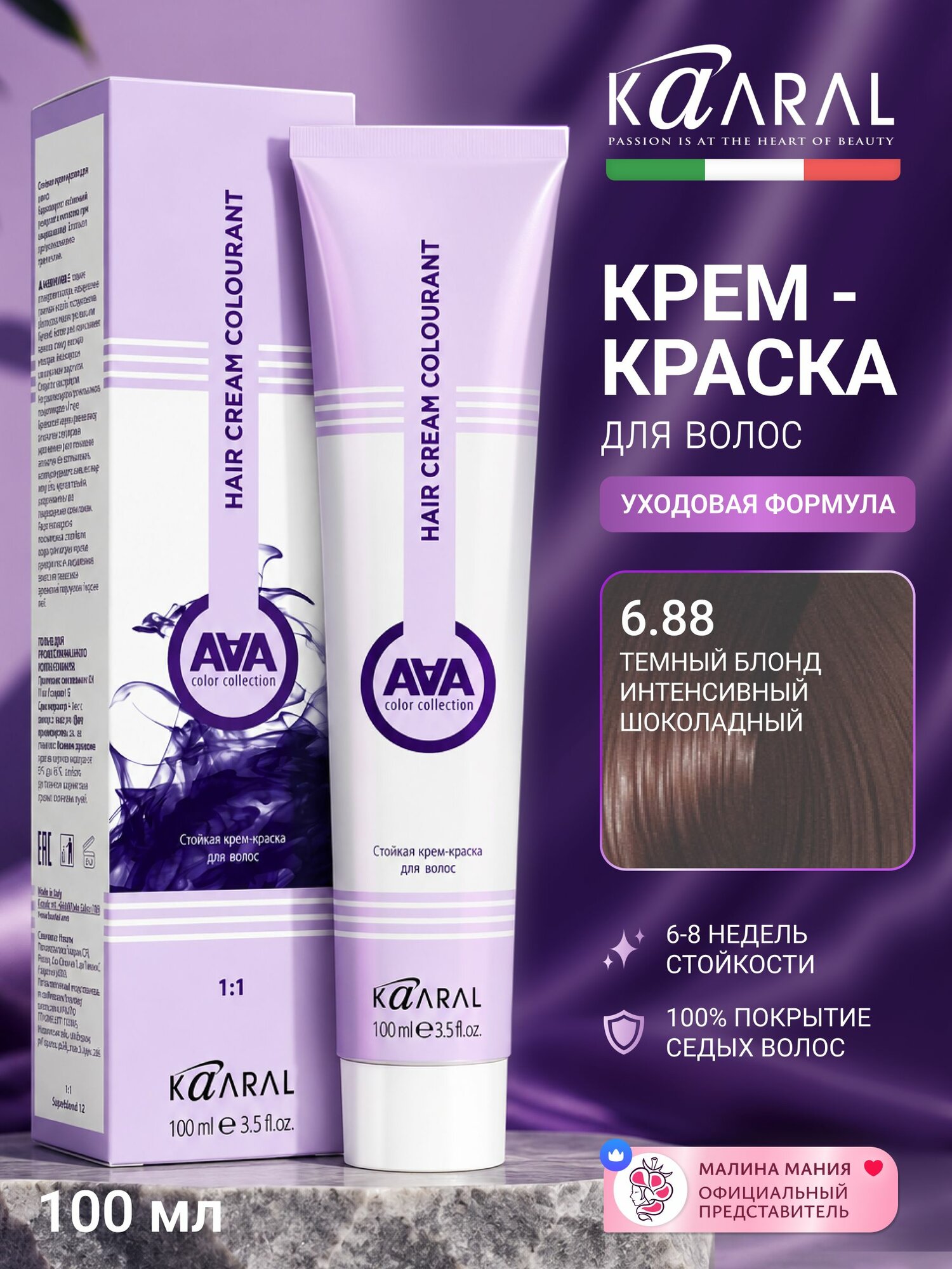 KAARAL Стойкая краска AAA для окрашивания волос (6.88 тёмный блондин интенсивный шоколадный), 100 мл