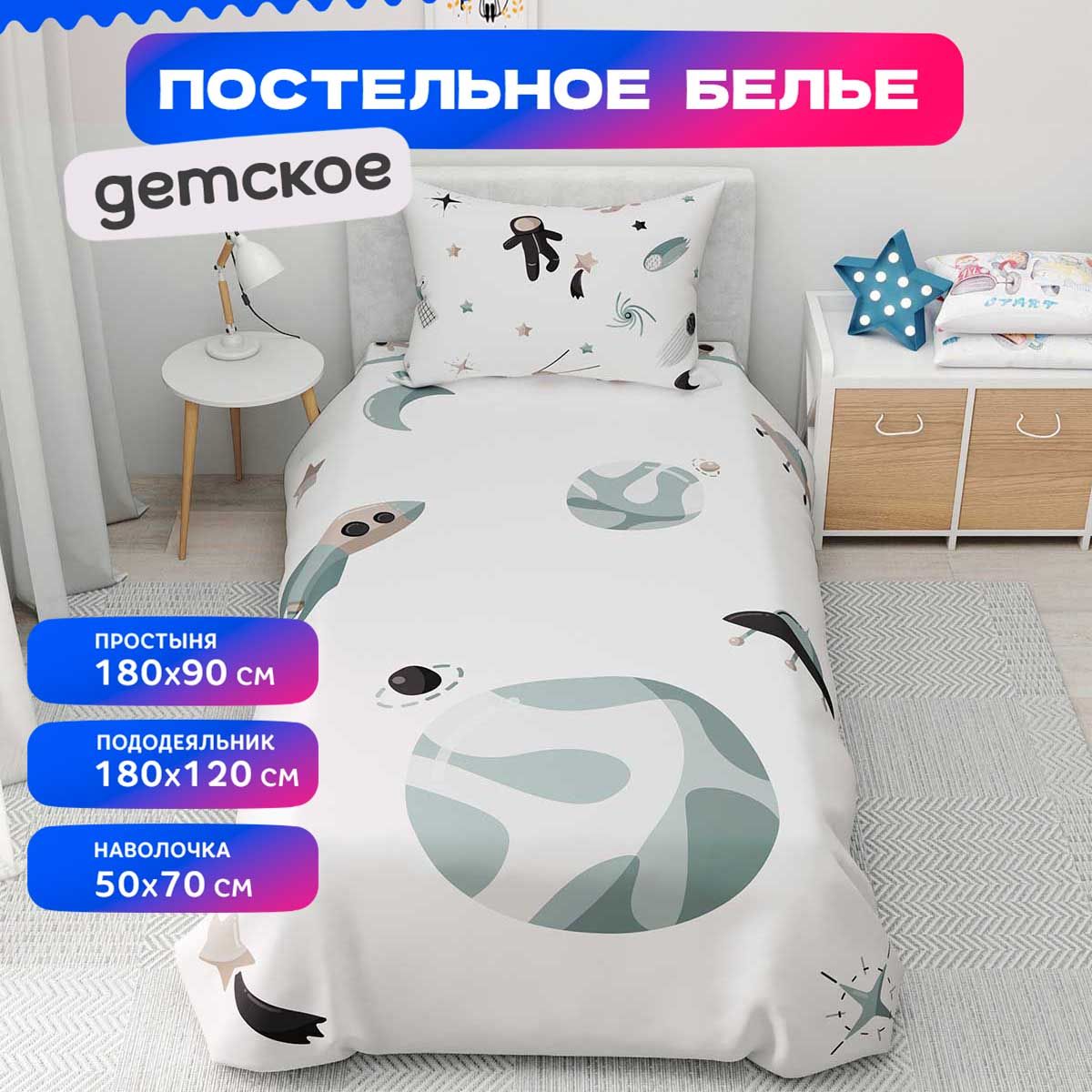 Детское постельное белье с рисунком Космос, Планеты комплект для мальчика