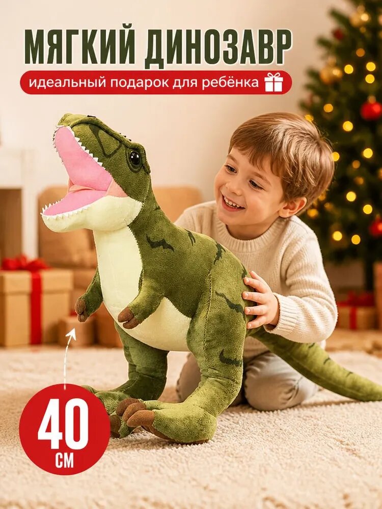 Плюшевая игрушка динозавр Тираннозавр 40 см, реалистичный мягкий динозавр, подарок для детей и декор дома