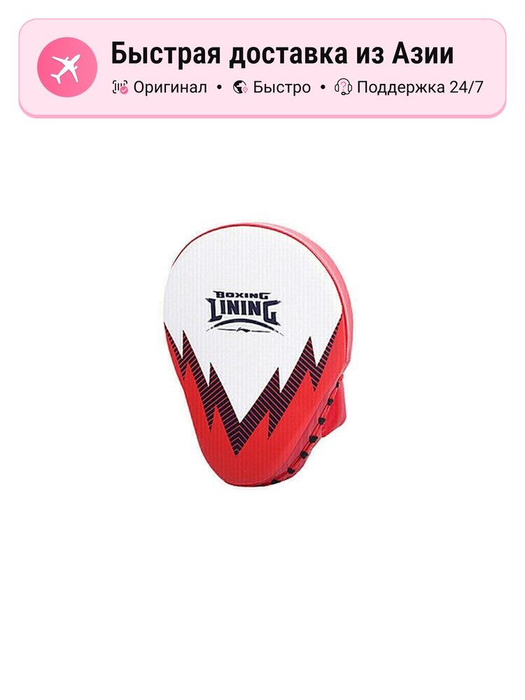 Лапы для тхэквондо унисекс Li Ning Taekwondo Kick Pads Pu, 200*150 см, 1 Pack