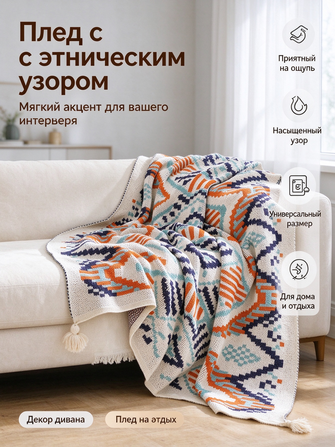 Плед из софта жаккардовый 170×130 см, разноцветный, с узором «гусиная лапка», для дивана и кресла