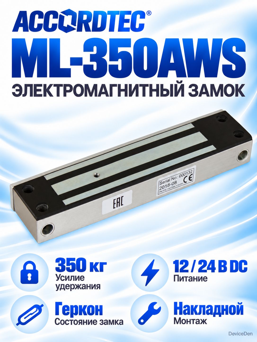 ACCORDTEC ML-350AWS Электромагнитный - накладной электромагнитный замок