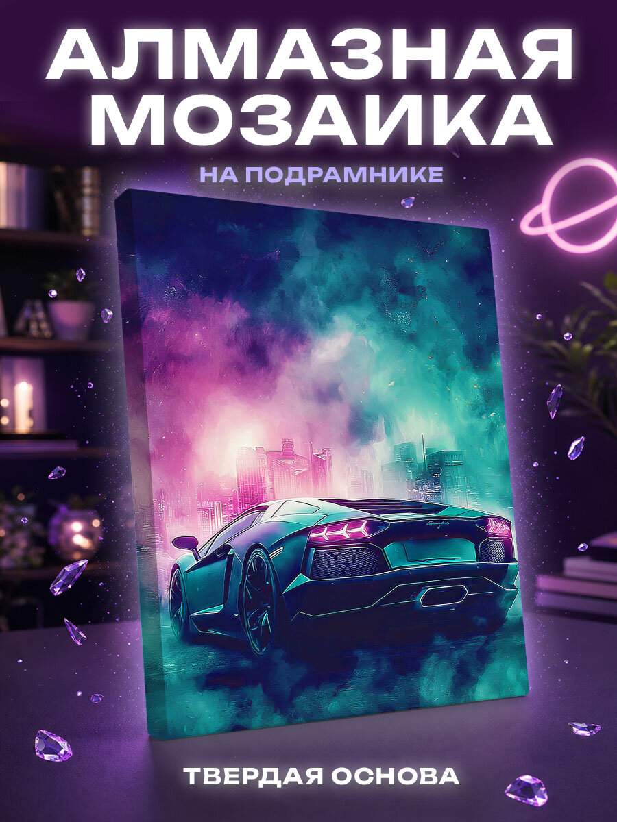 Алмазная мозаика Машина