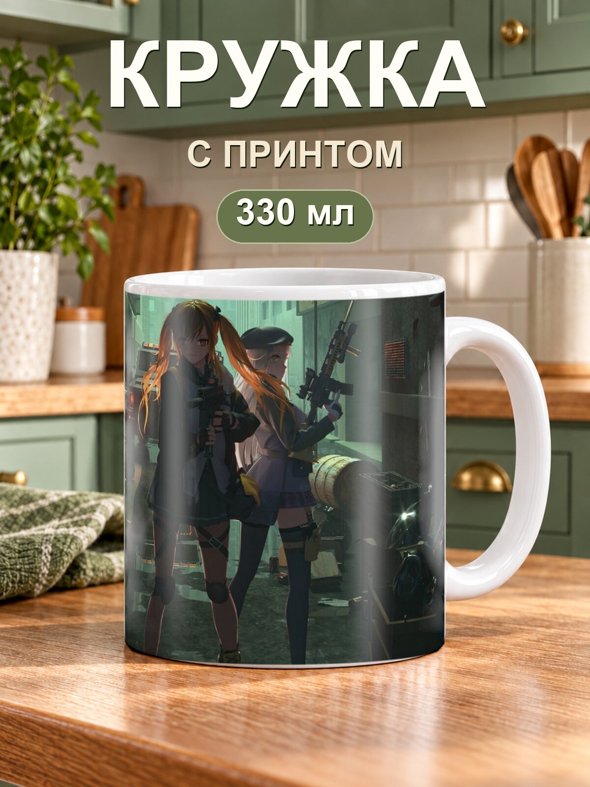 Кружка MoodRoom для чая и кофе, 330 мл с принтом «Girls' Frontline / Гёрлз Фронтлайн — Girls Frontline HK416 UMP9»
