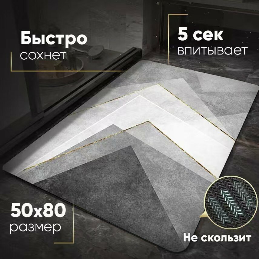 Коврик для ванной 50x80 см