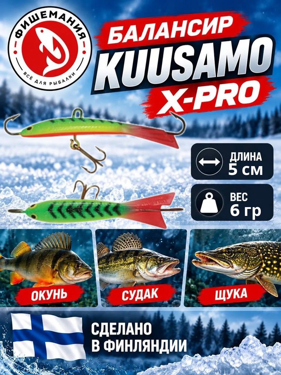 Балансир для зимней рыбалки на судака, окуня, Kuusamo Tasapaino X-PRO 50мм RB/GR/FYe/FR, балансир рыболовный на щуку