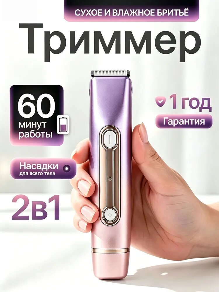 Триммер женский для интимной зоны,2 в 1 бритва женская электрическая