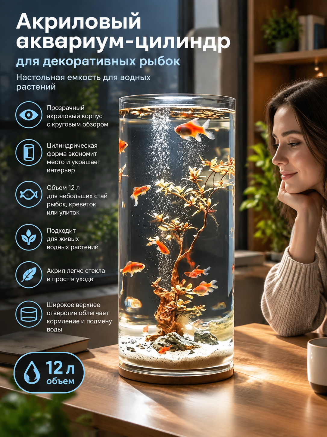 Акриловый аквариум-цилиндр для декоративных рыбок, настольная емкость для водных растений, 12 л