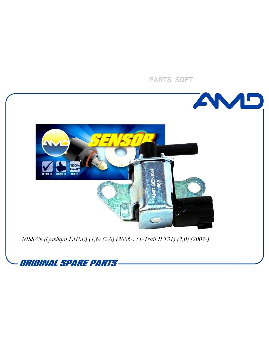 AMD AMDSEN624 Регулятор давления топлива (паров) NISSAN (Qashqai I J10E) (1,6) (2,0) (2006-) (X-Trail II T31) (2,0) (2007-)