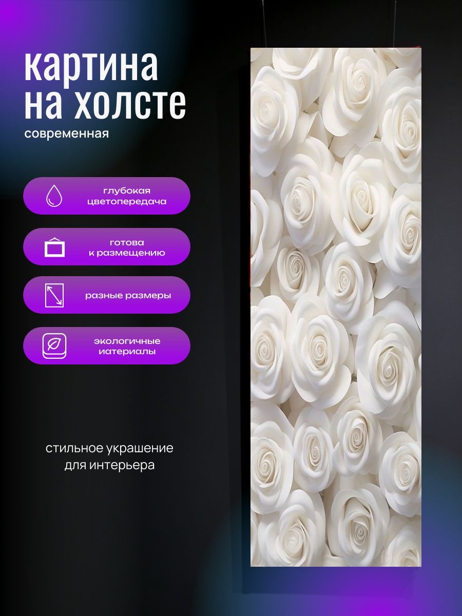 Картина на холсте Белые розы 45x115 см