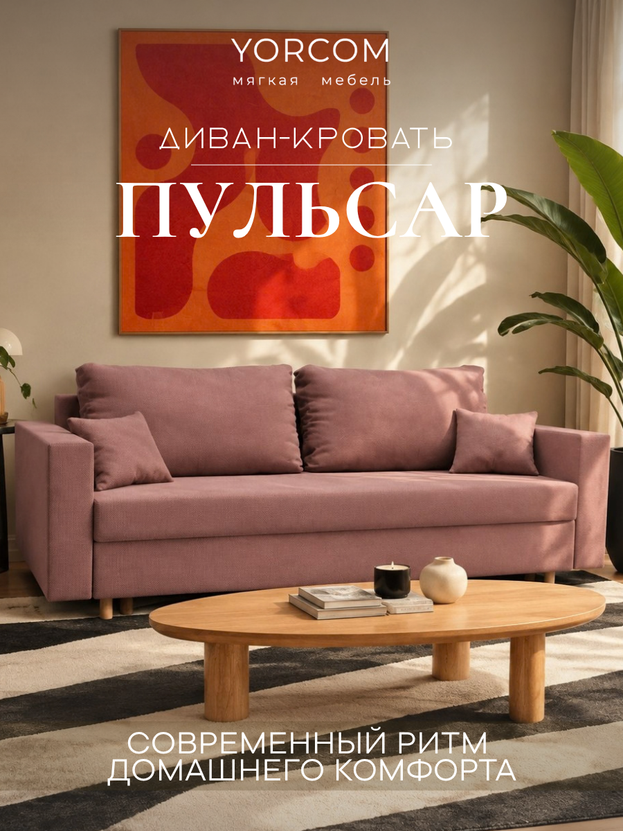 Диван кровать в гостиную, розовый
