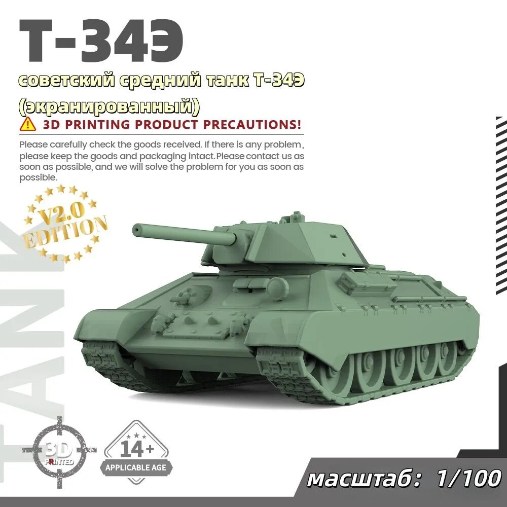 Военная модель, масштаб 1:100 советский средний танк Т-34Э (экранированный)