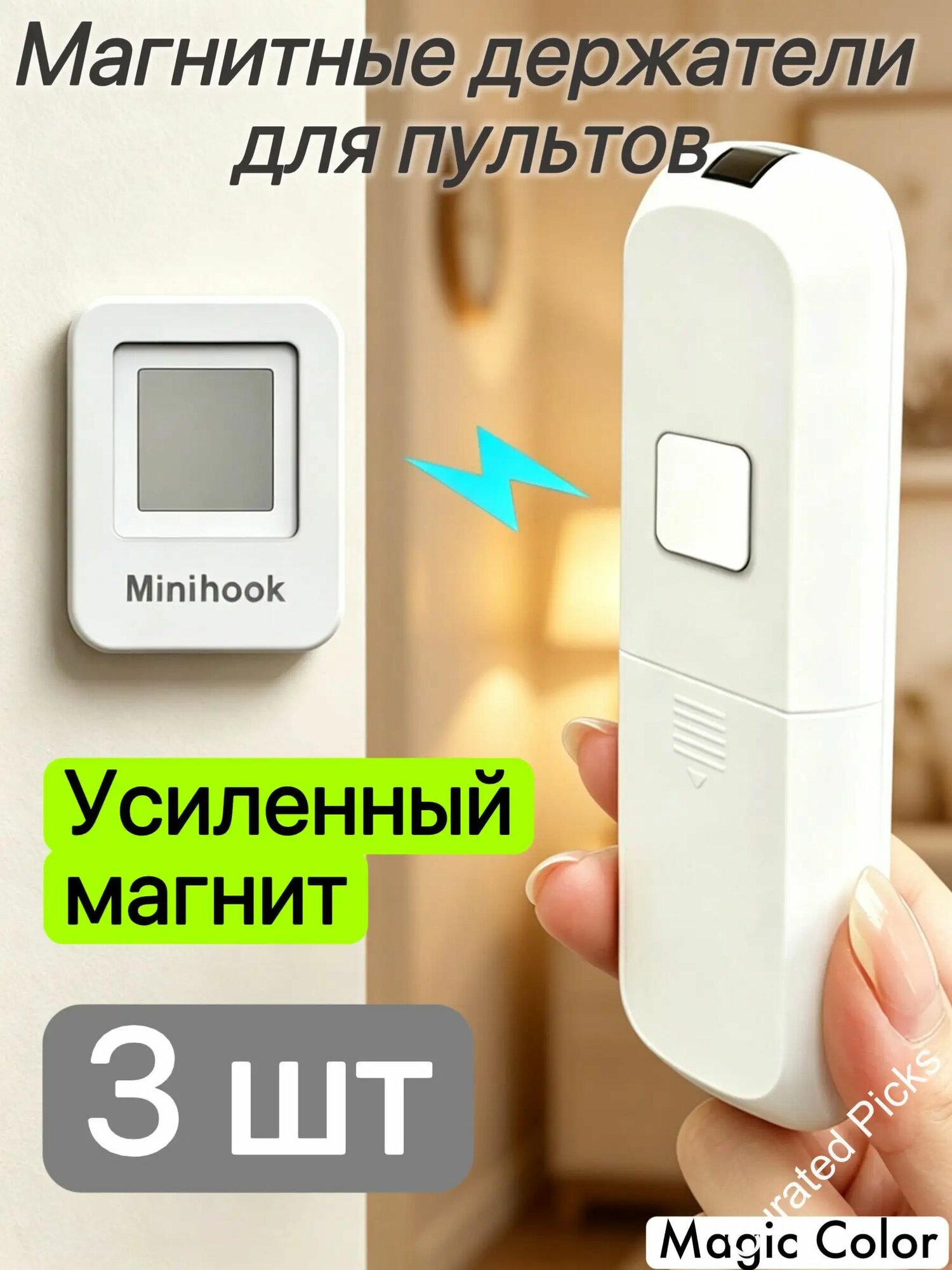 Магнитный держатель для пульта 3 шт, без сверления