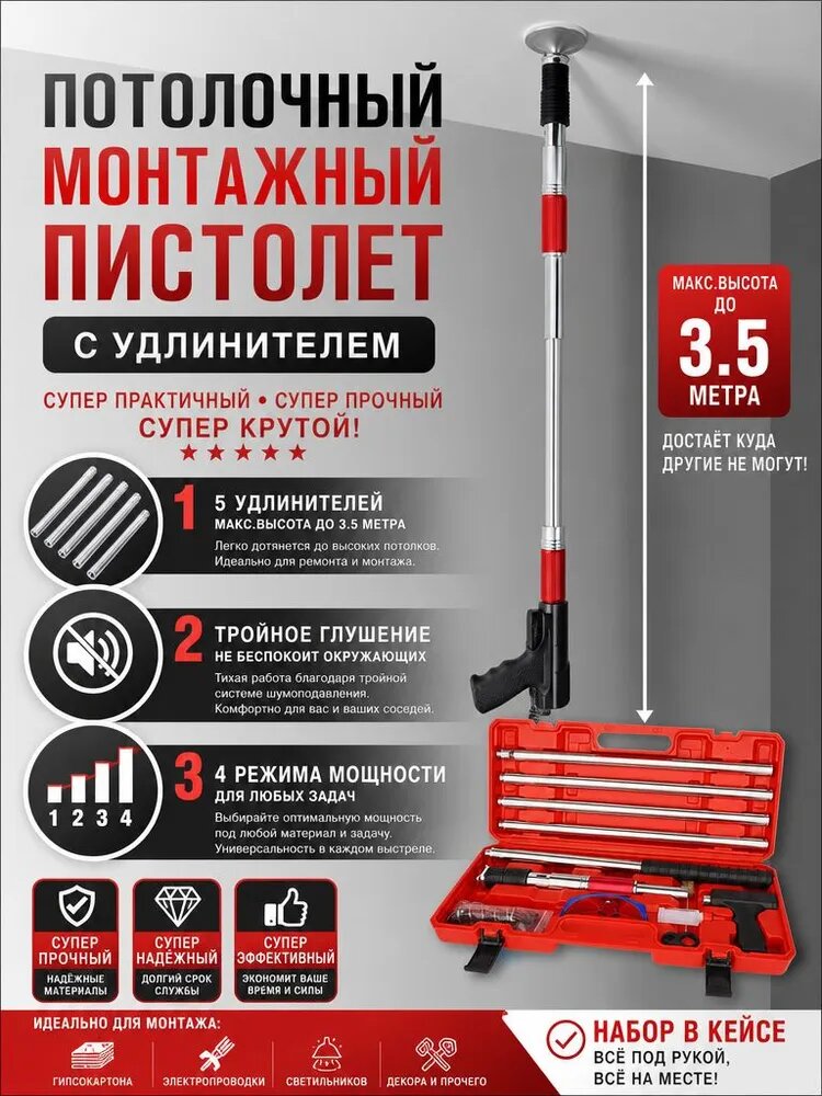 Пистолет для забивания гвоздей в потолок, бесшумный фиксатор, набор с 5 соединительными стержнями