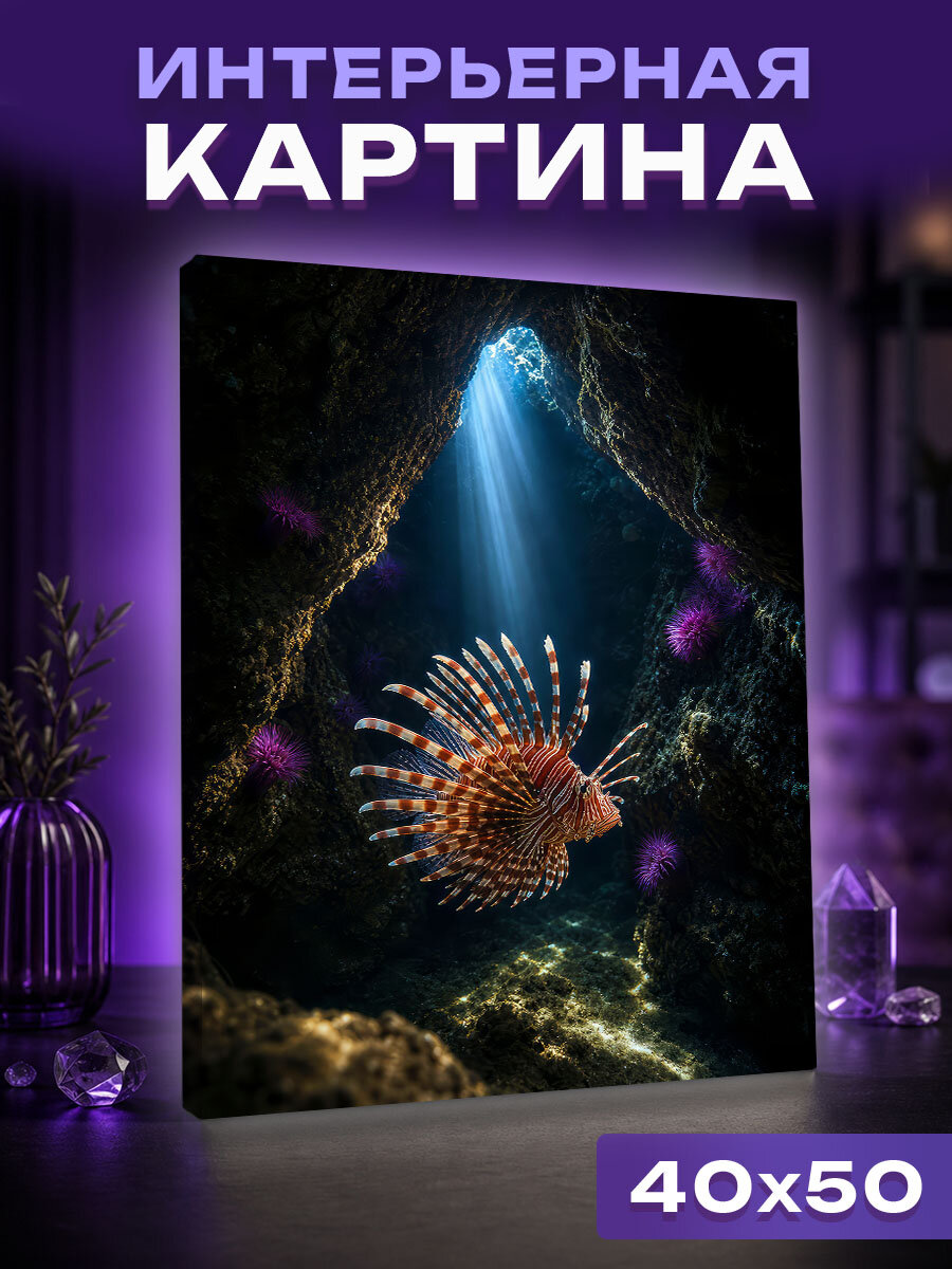 Интерьерная картина Крылатка в фиолетовой пещере
