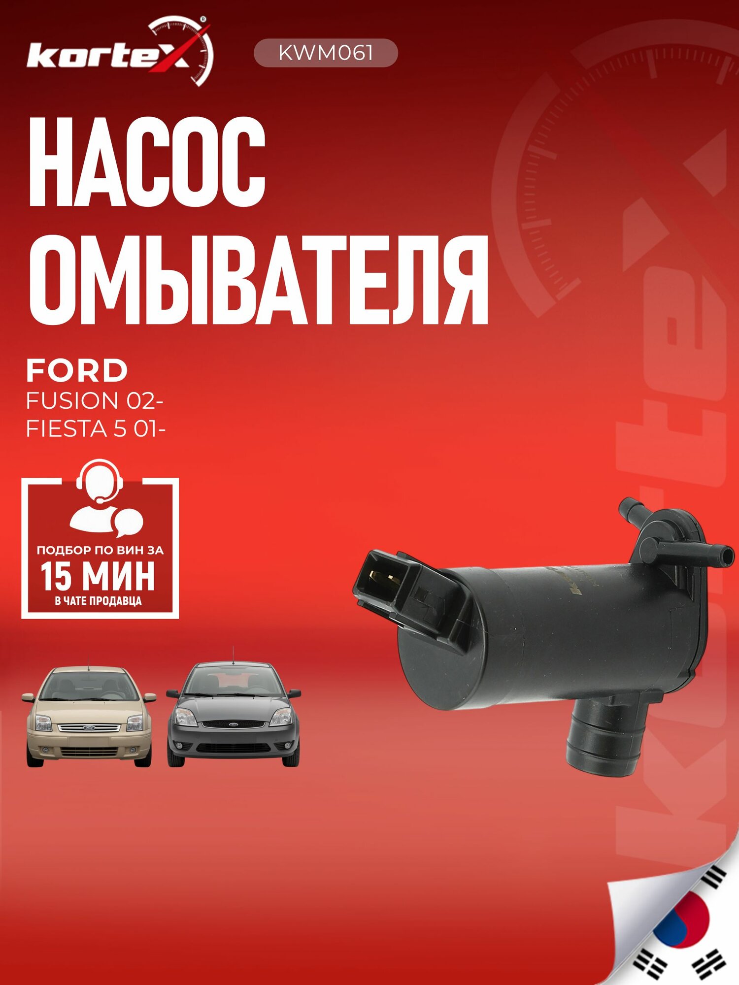 Насос омывателя для FORD FUSION 02- / FIESTA V