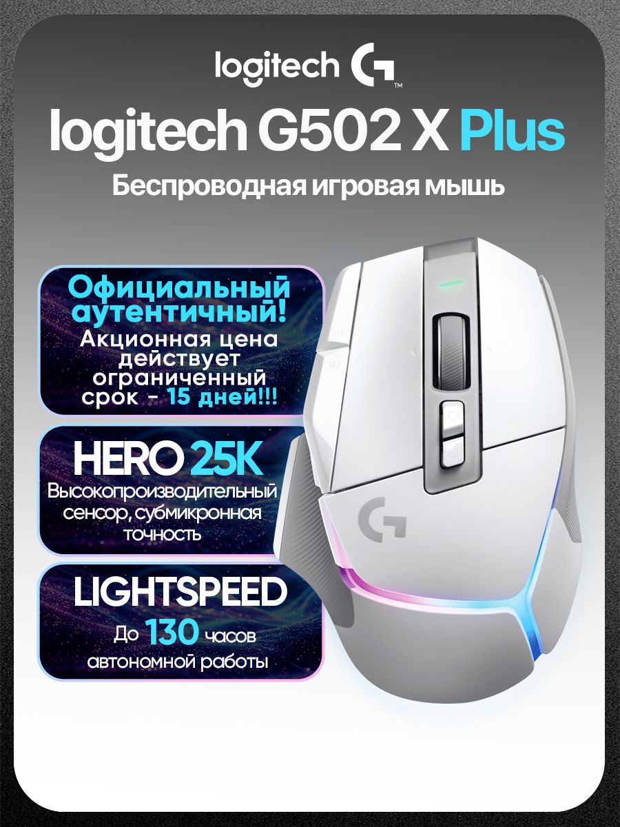 Logitech Игровая мышь беспроводная, белый--SD926