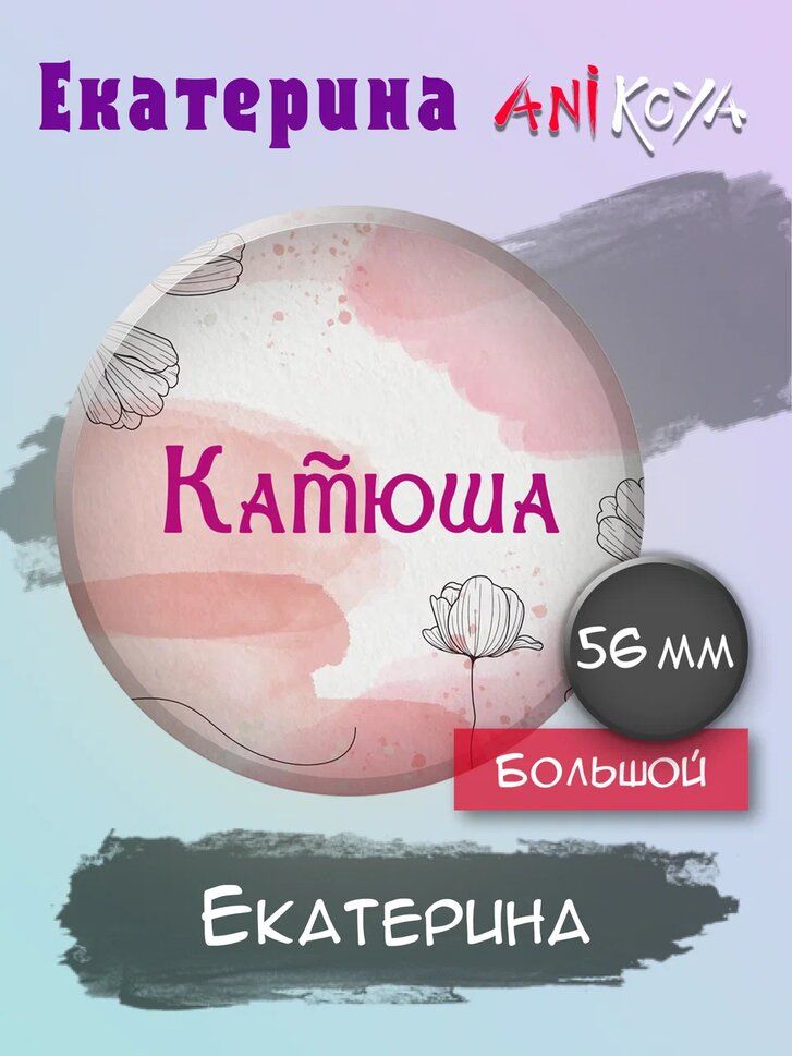 Набор значков AniKoya