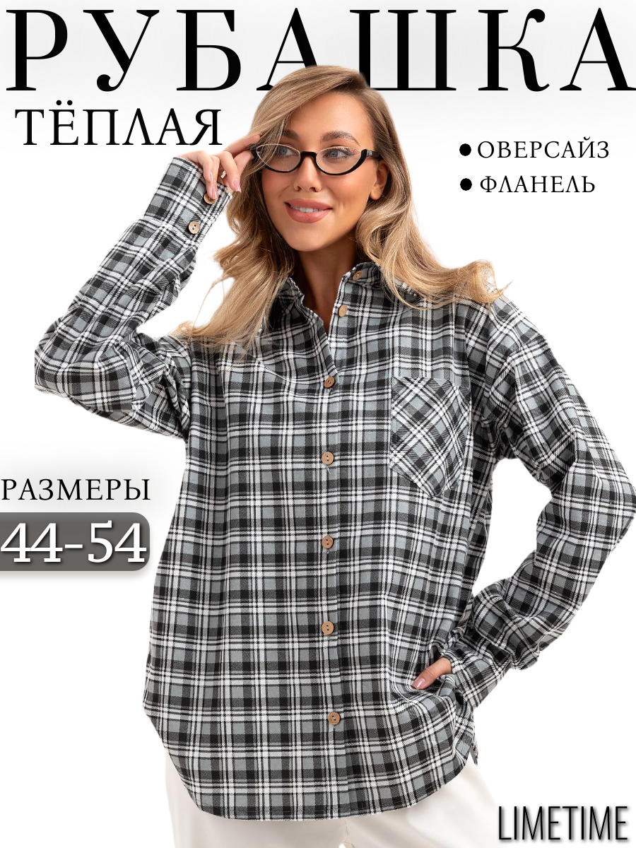 Рубашка женская фланелевая в клетку тёплая оверсайз с длинным рукавом