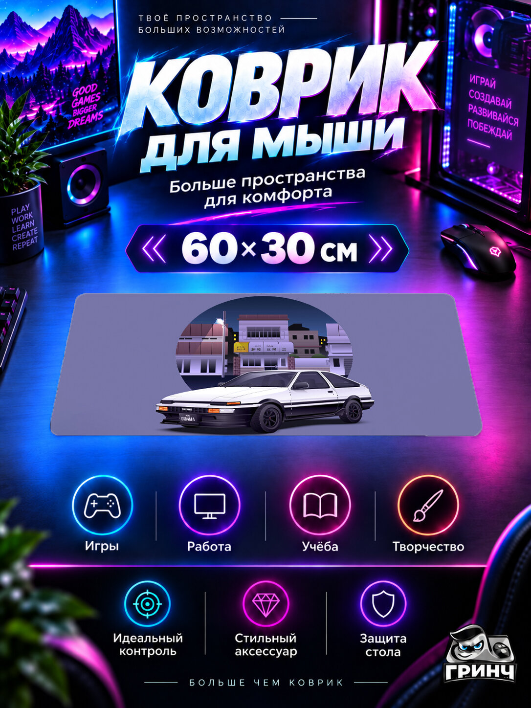 Игровой коврик для мыши 60×30 см — Original Art / Оригинальный арт — Toyota Sprinter Trueno Ae86 Iniital D Minimal