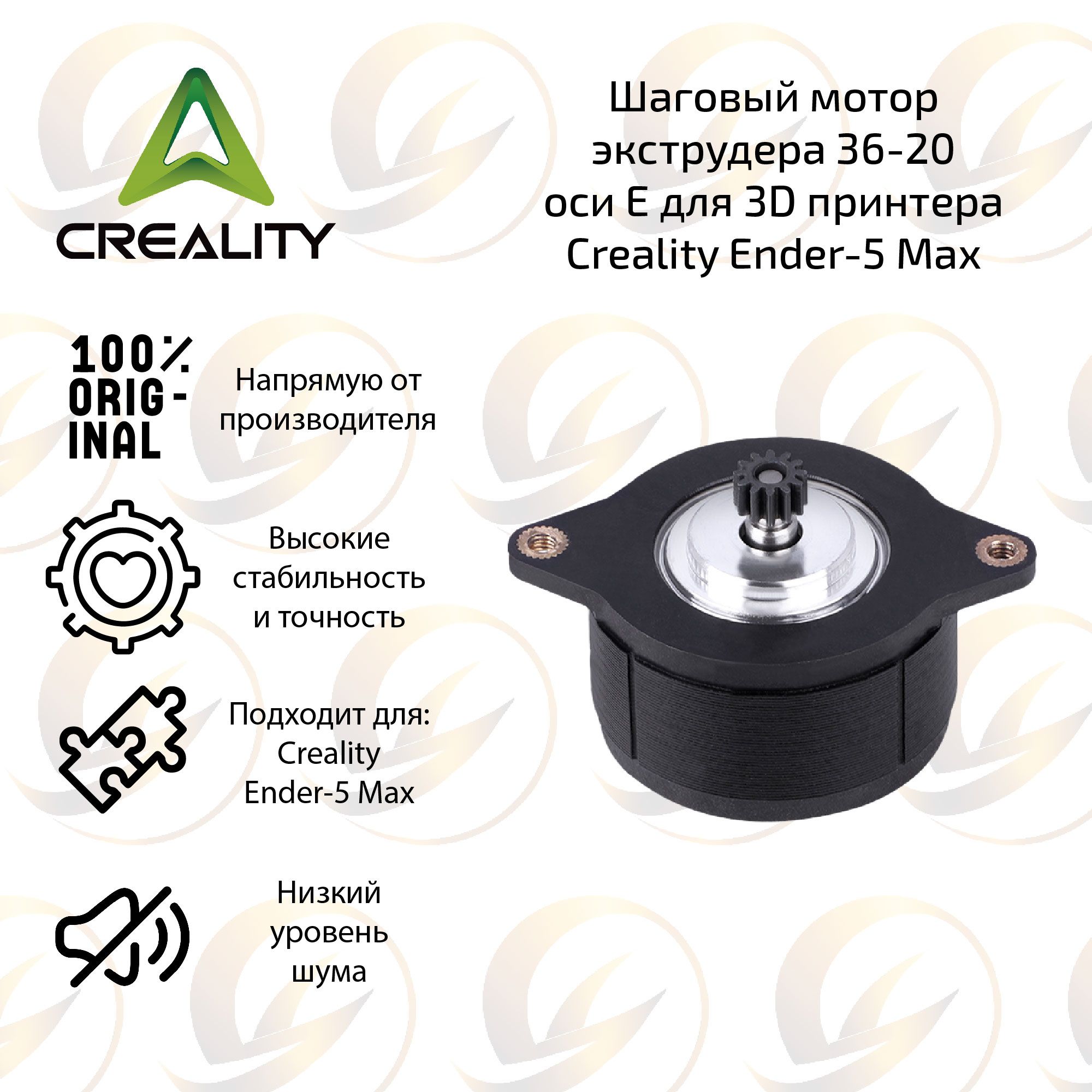 Оpигинальный Шаговый мотор / двигатель экструдера / фидера 36-20 оси E для 3D принтера Creality Ender-5 Max