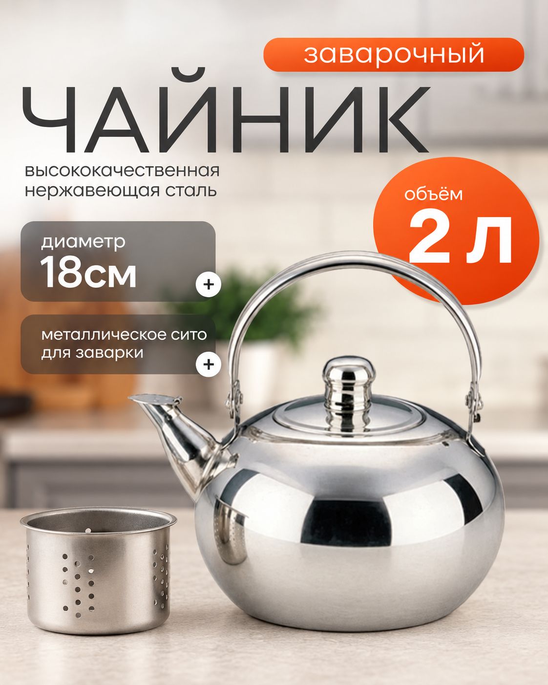 Чайник заварочный, 2000 мл
