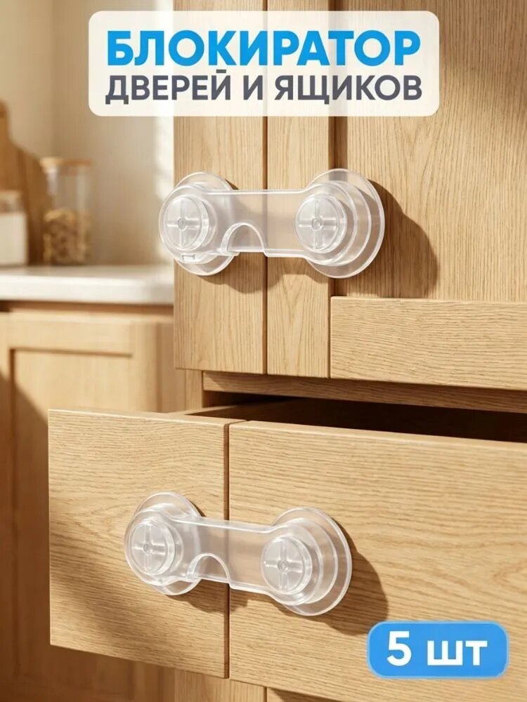 Замок Дверного Ящика Шкафа Из 5 Частей, Защитный Замок Для Защиты Детей
