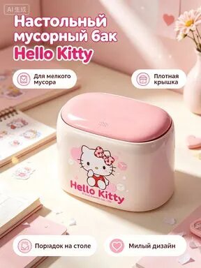 Корзина для бумаг desktop_trash_bin_hk_pink, 2.8 л, 1 шт