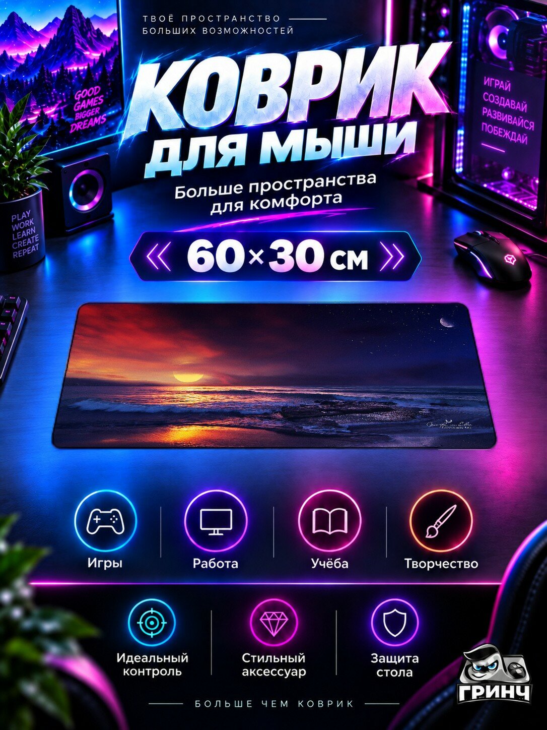 Игровой коврик для мыши жаккард 60х30 см Ocean Sunset Океан Закат