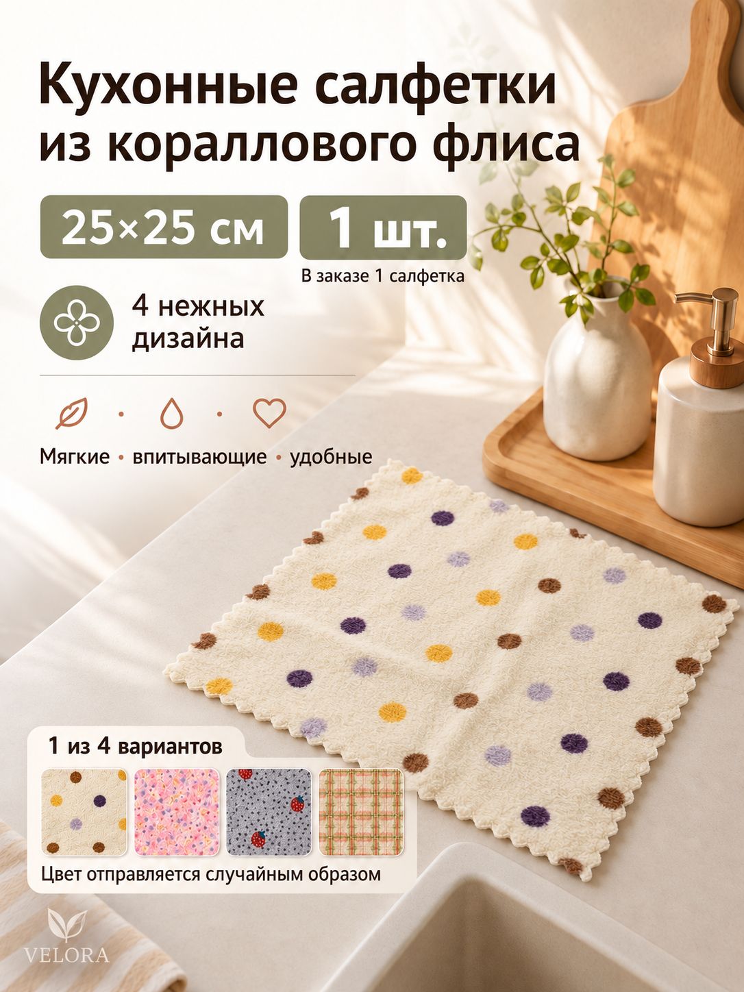Полотенце кухонное 25x25 1 шт велюровая фактура корал-флис кремовый, светло-розовый