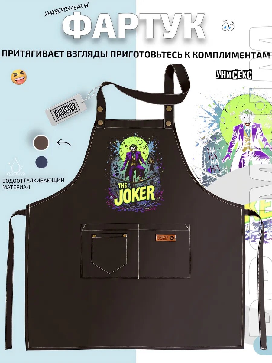 Фартук Джокер Joker комиксы злодей из Готэма кухонный с принтом универсальный