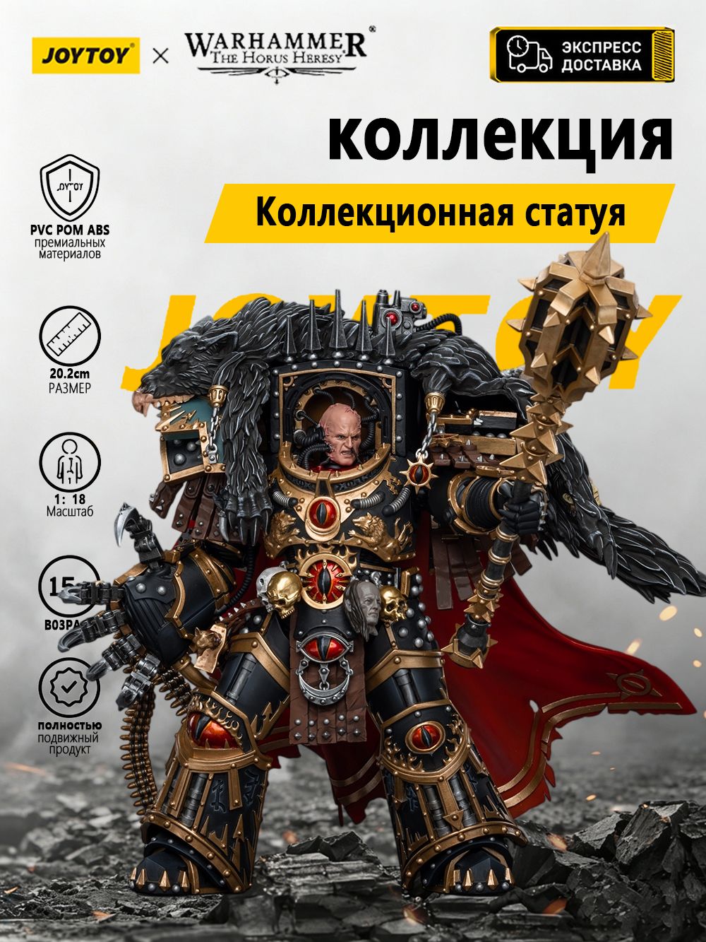 JOYTOY Warhammer 30K Sons of Horus Warmaster Horus Primarch of the XVIth Legion 1/18 Подвижная фигурка