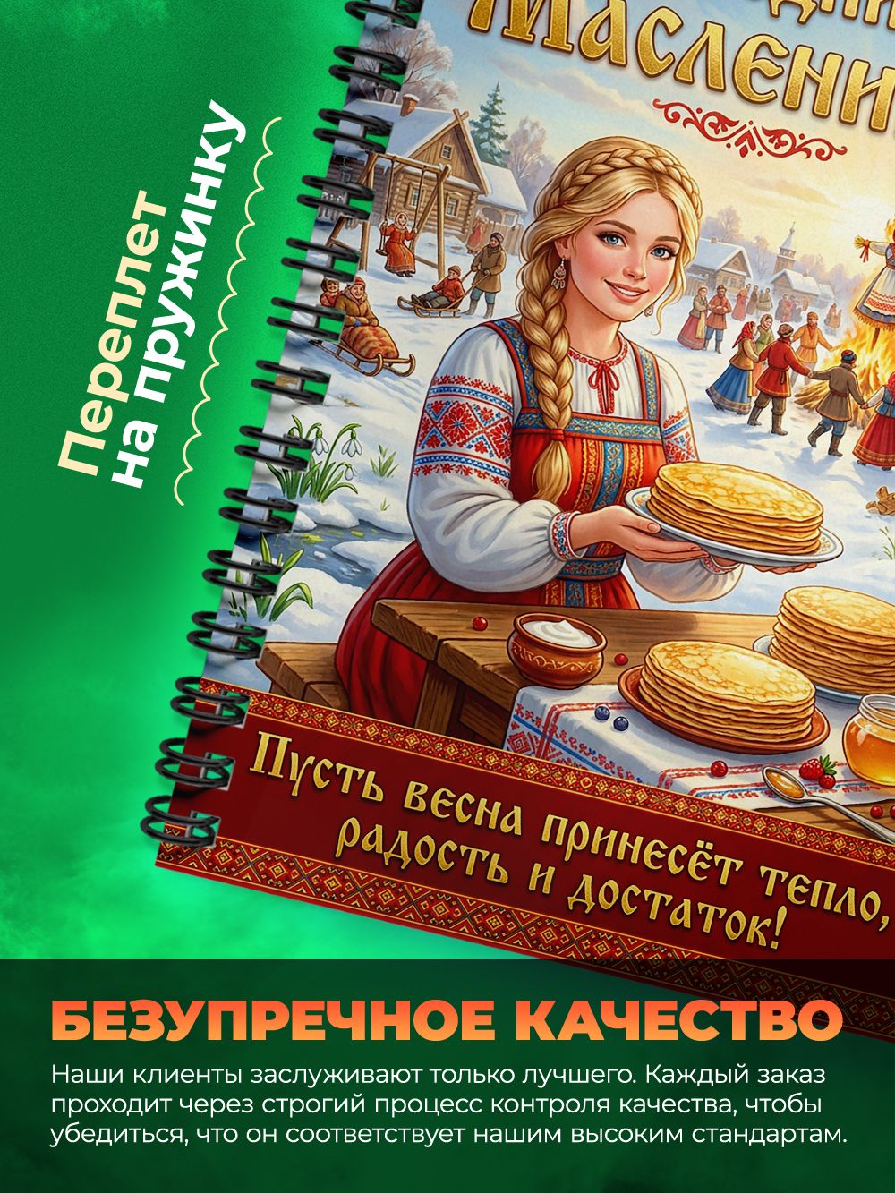 Тетрадь - Скетчбук А5 - Народы России - Праздники - Масленица — фото 1