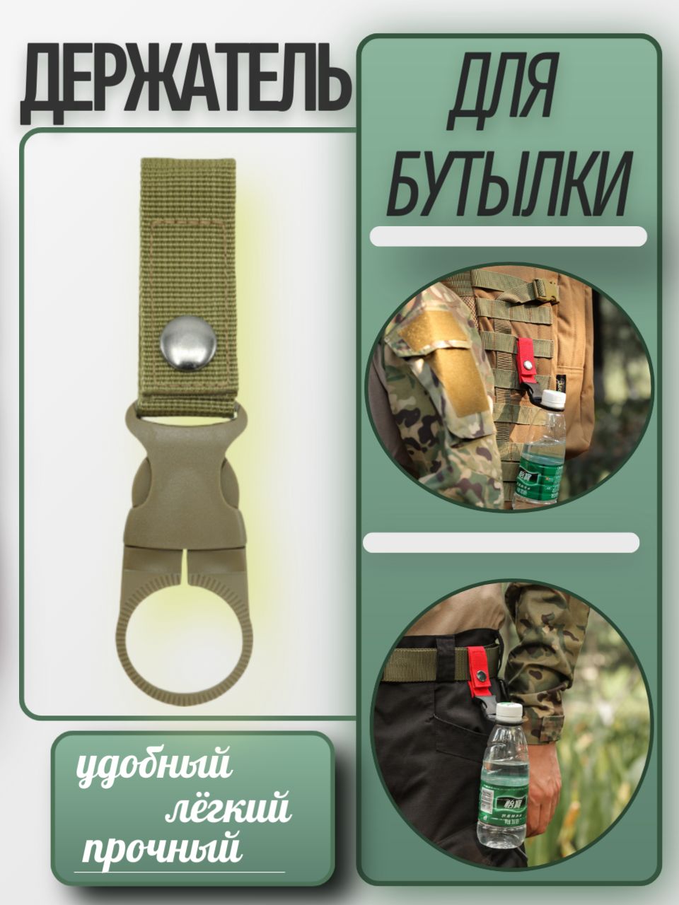 Держатель для бутылок, туристический.