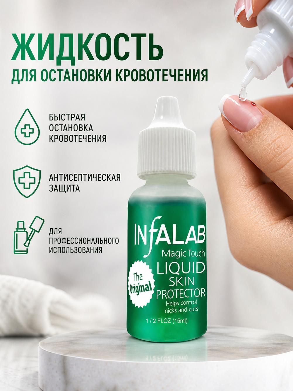 INFALAB Гемостатическое средство Magic Touch, 15 мл, для маникюра