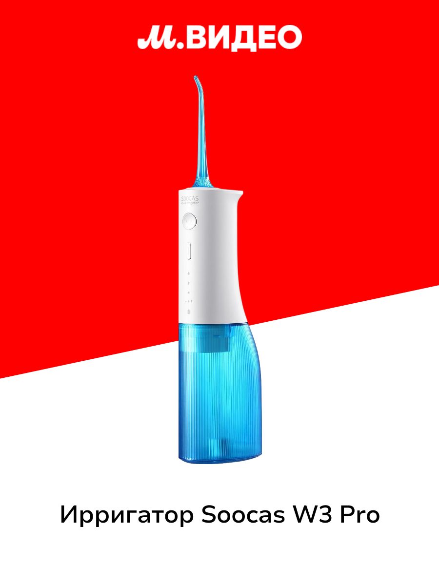 Ирригатор Soocas W3 Pro