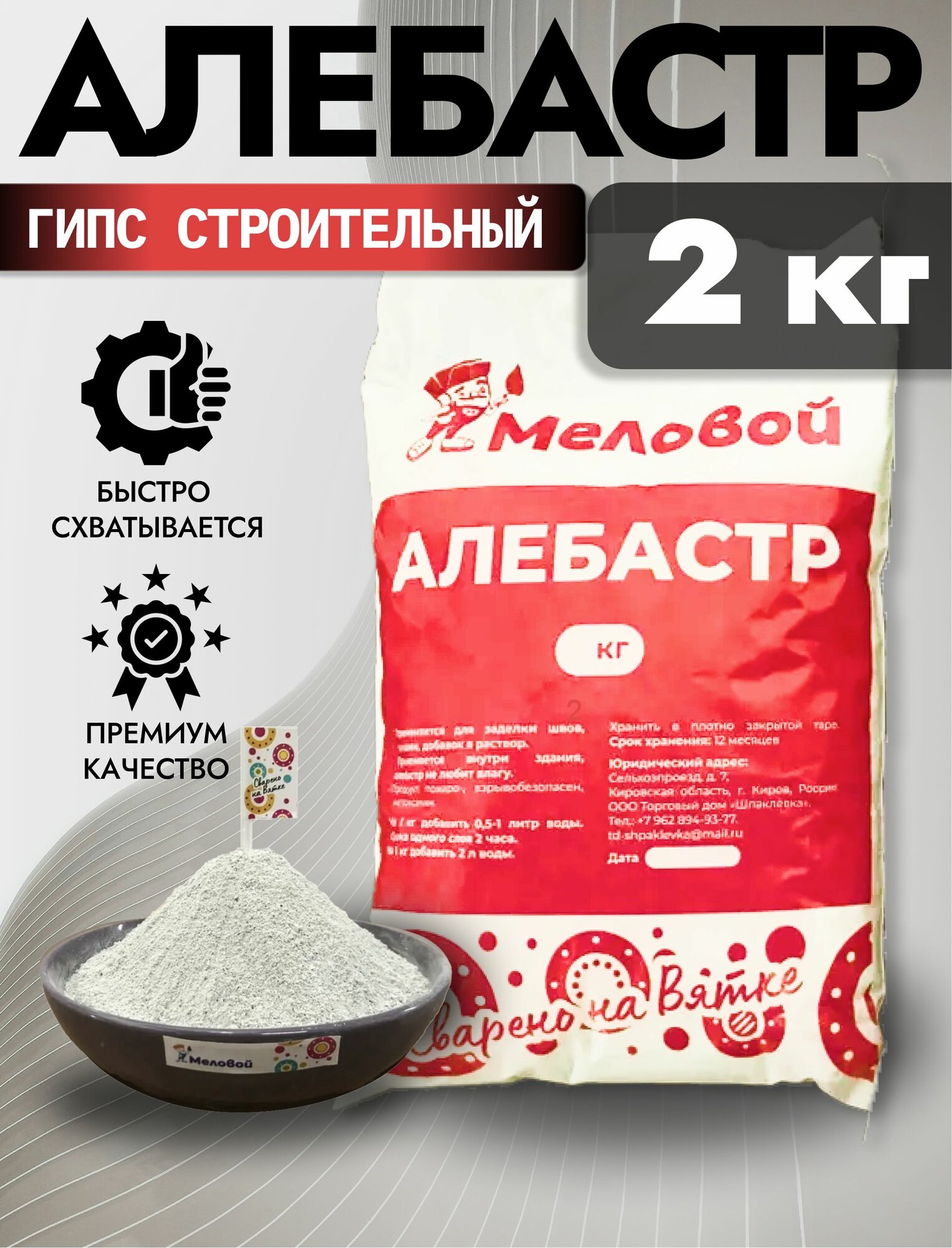 Алебастр строительный, быстросхватывающий гипс для творчества и заделки трещин 2 кг