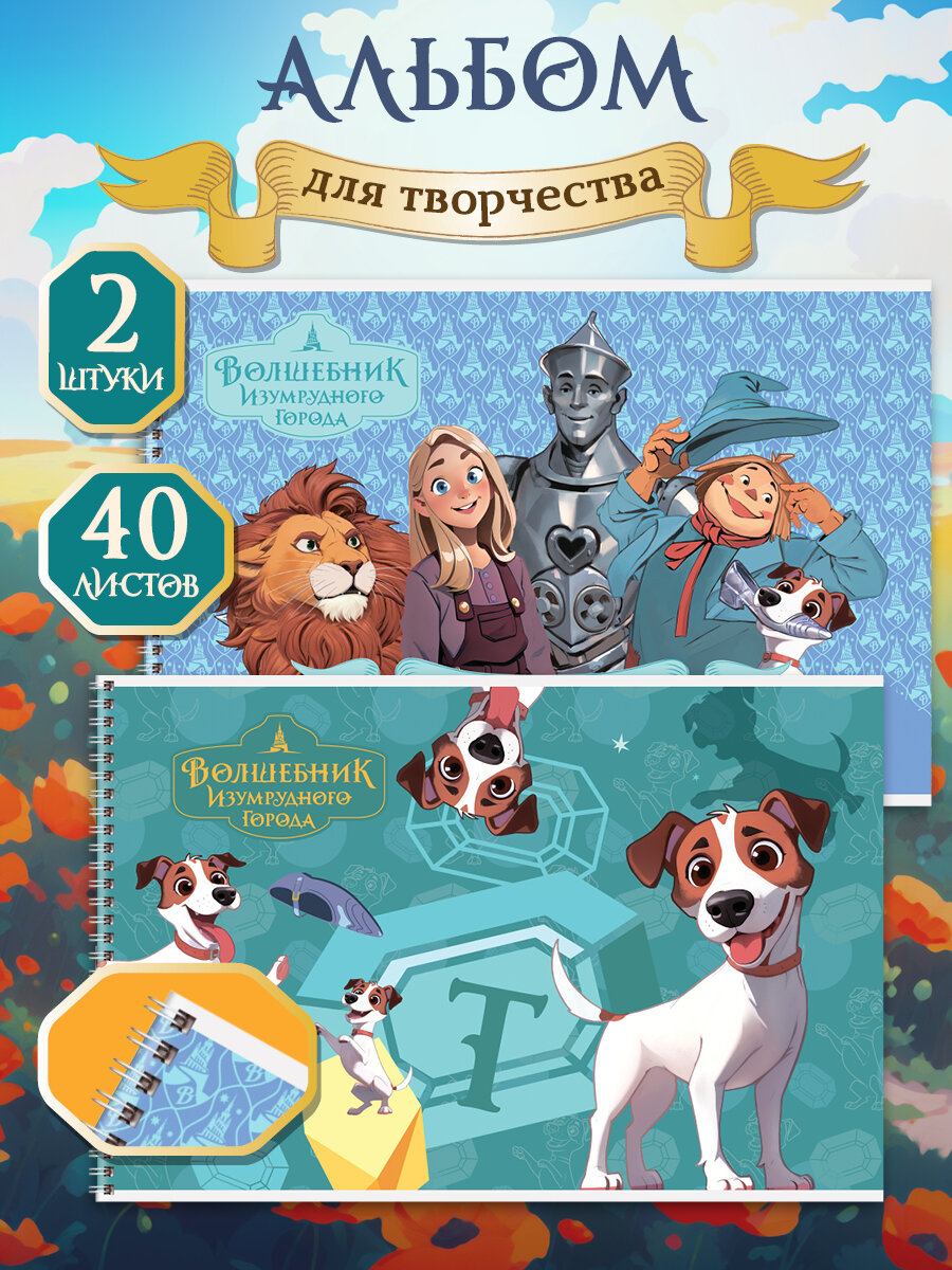 Альбом для рисования на спирали а4 детский 40 л