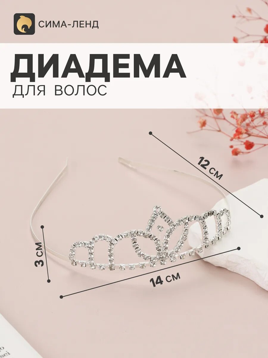Корона диадема для волос свадебная