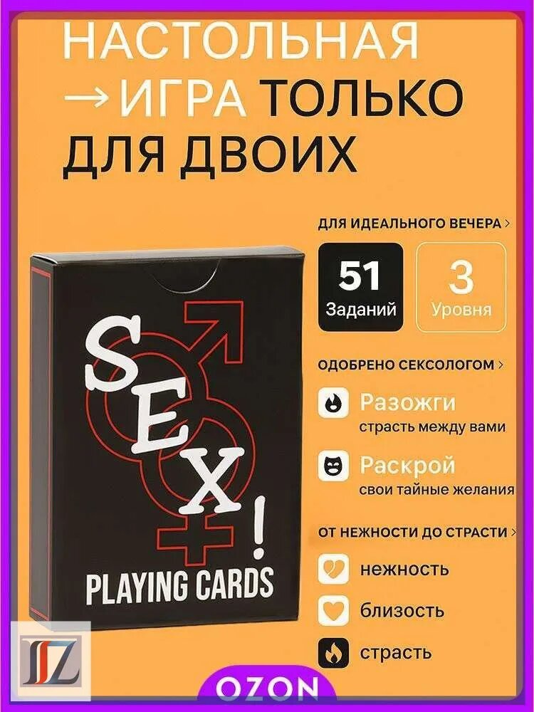 Интимная игра для взрослых 18+ пар секс подарок для двоих