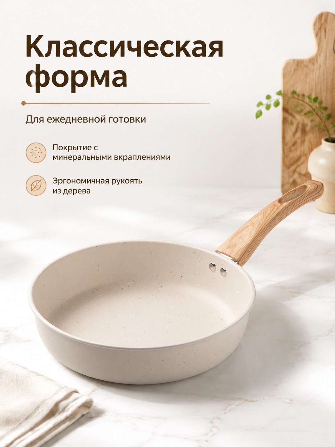 Сковорода с покрытием маифаньского камня, антипригарная, для всех плит, Белый
