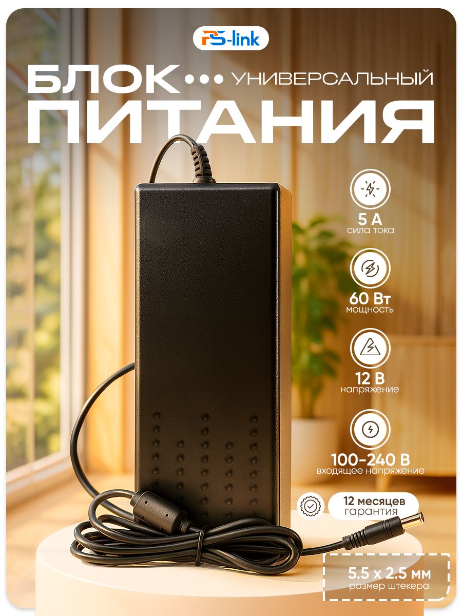 Блок питания 5А/12В Ps-Link EU12V5000MA