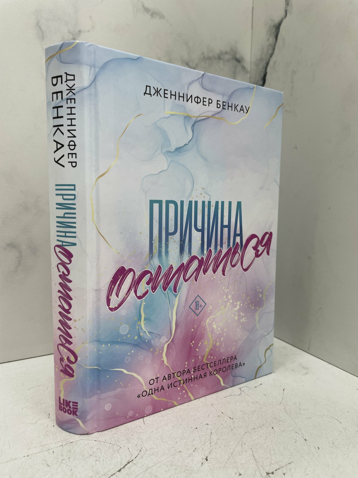 Причина остаться
