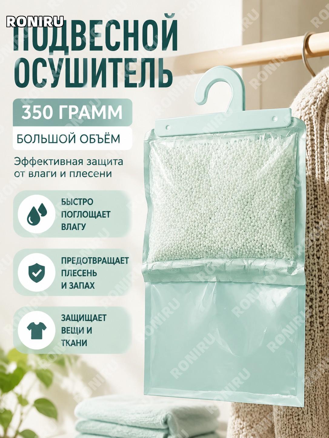 Подвесной мешок для осушения Ганьбаобао 350 г дорожный большой осушитель воздуха для дома и хранения от влаги дома