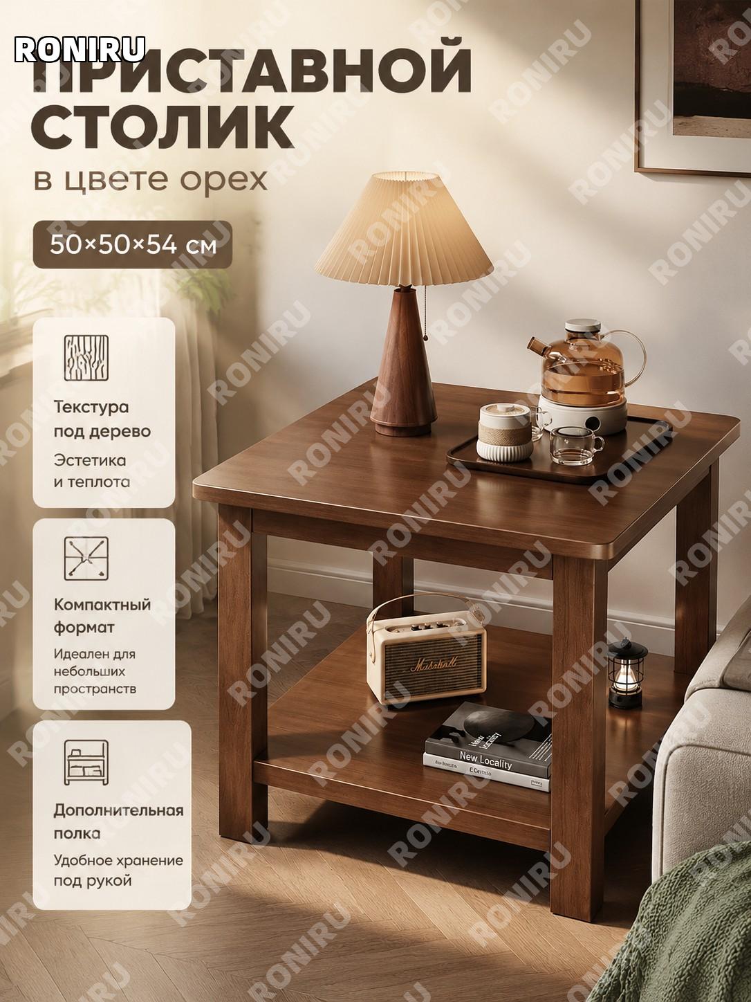 Приставной столик BJ001258 цвет 大杉胡桃色 50×50×54 см, современный китайский столик для гостиной и балкона и дома.